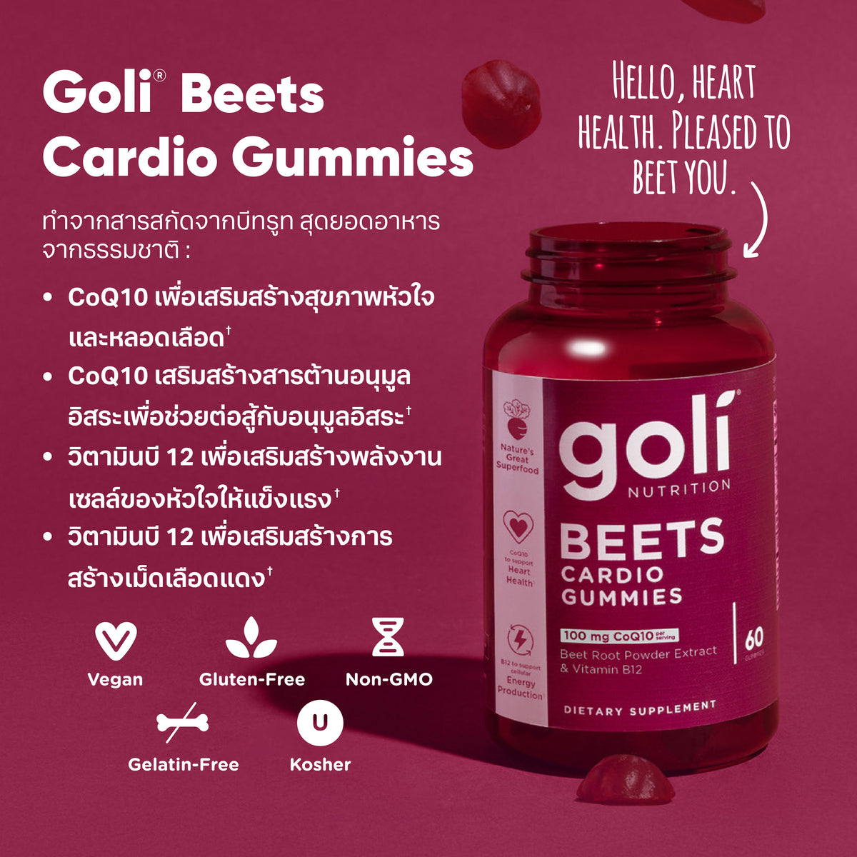 Goli Nutrition - Beets Cardio (Apple&Guava Flavor) - 60 Count