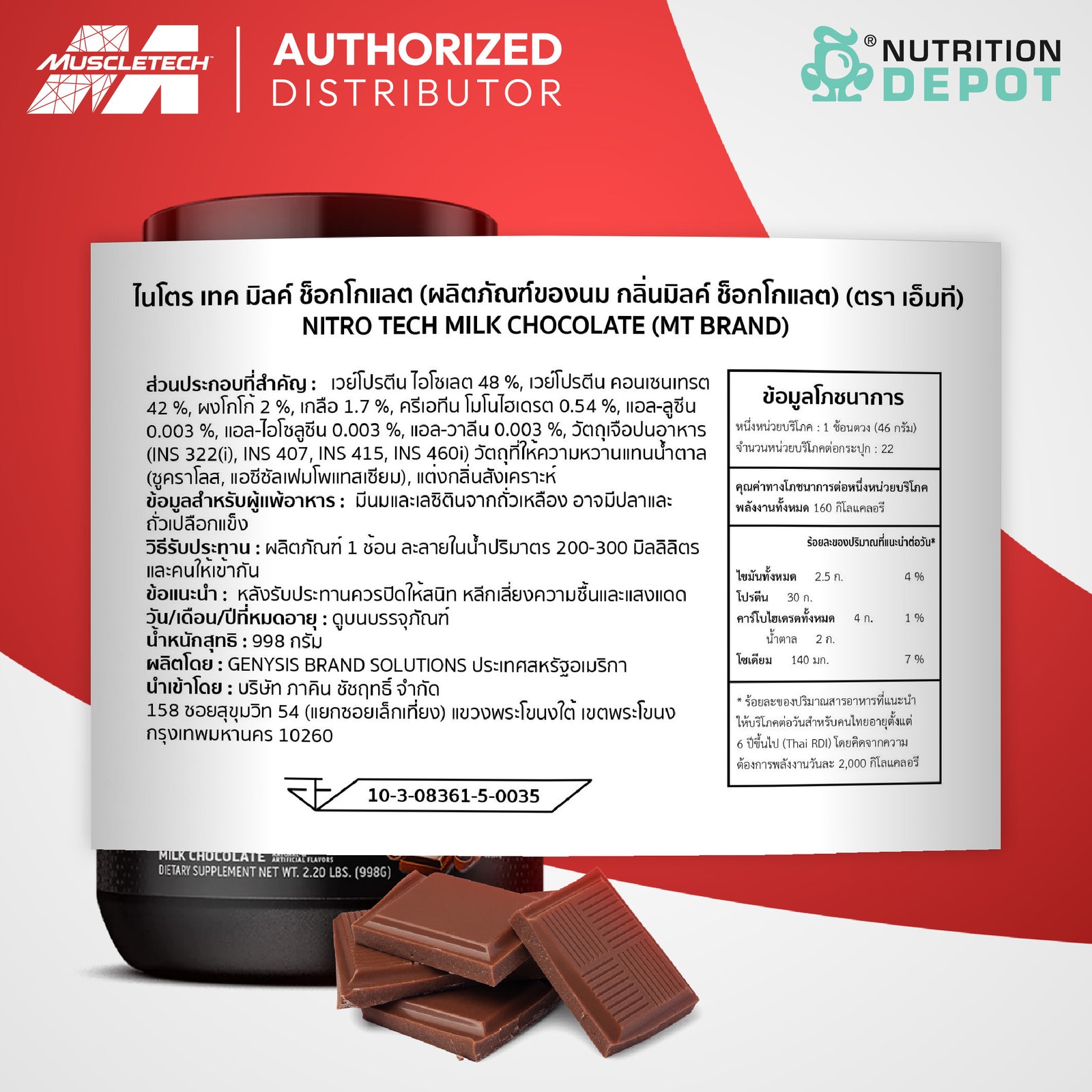 MuscleTech Nitro-tech 2 lb - Milk Chocolate เวย์โปรตีนเสริมสร้างกล้ามเ